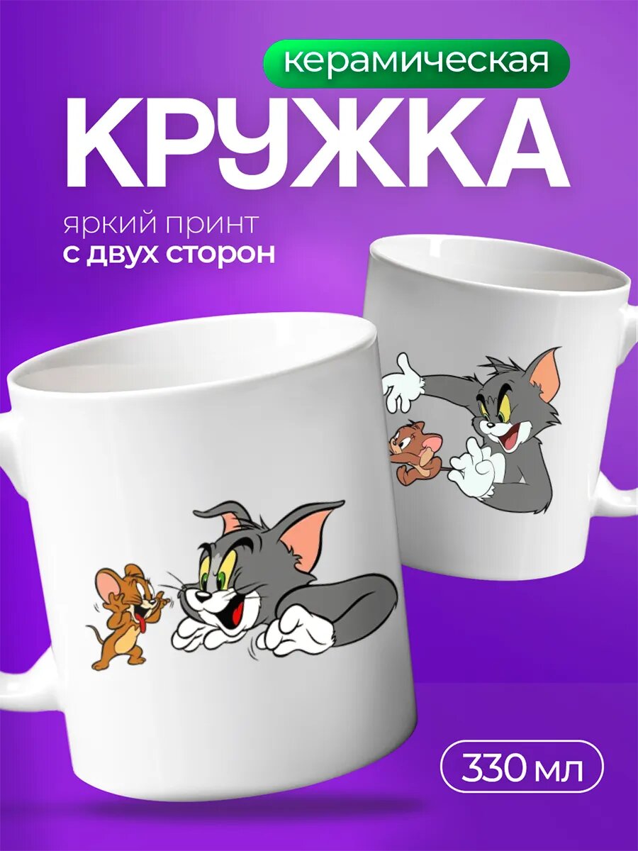Кружка керамическая PNP NARD, 330 мл, с цветным принтом том и джерри