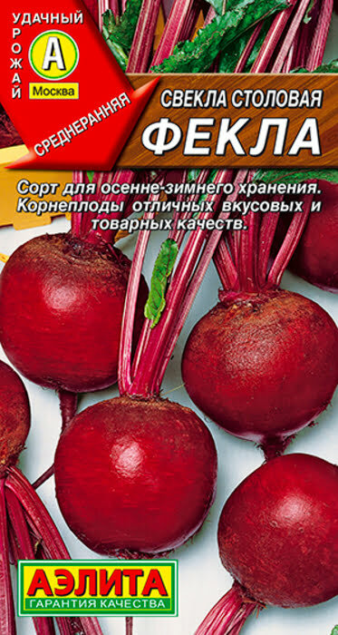 Свекла Фекла 3г округлая Ср Аэлита