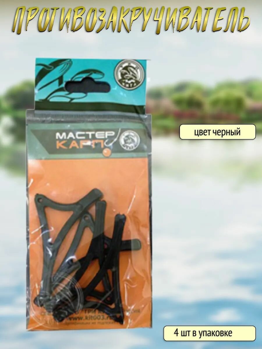 Противозакручиватель