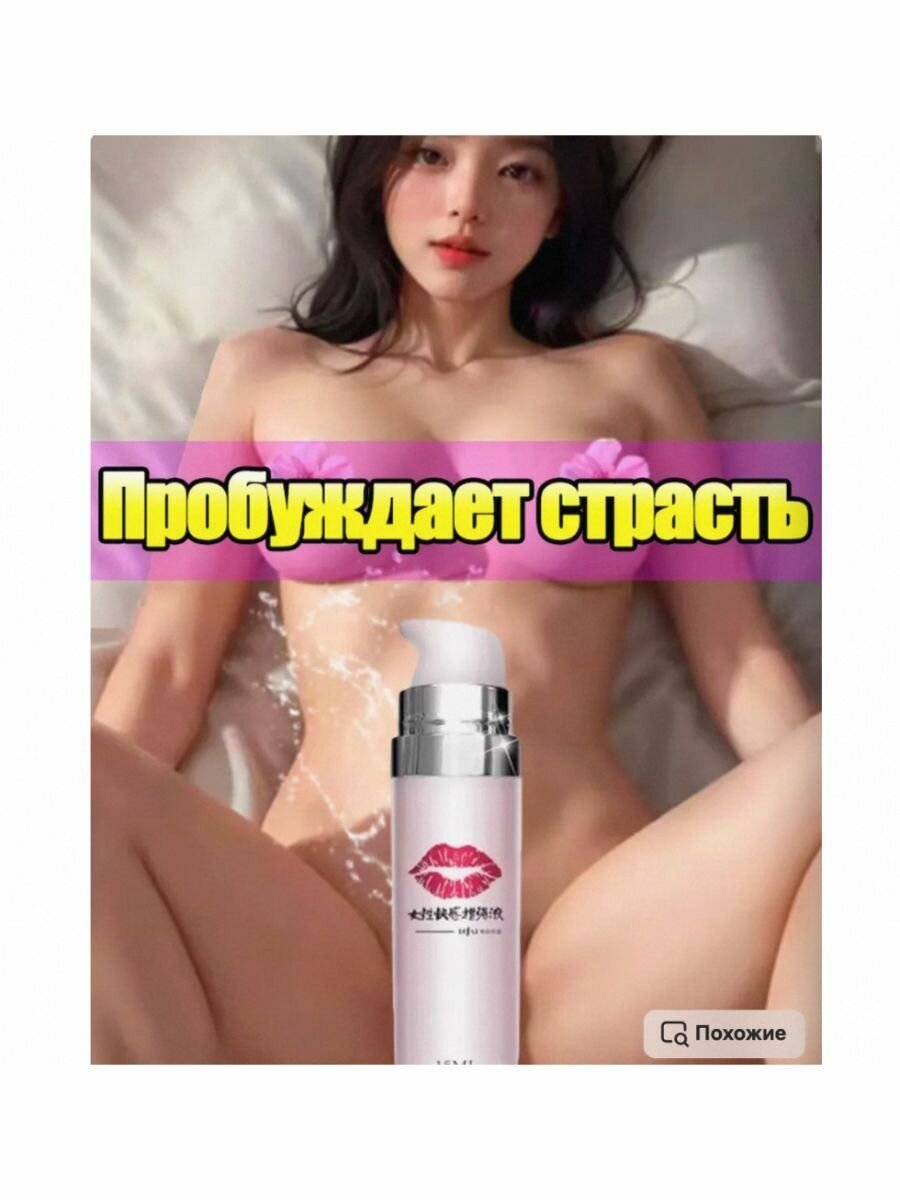 Возбуждающая смазка для женщин и оргазма