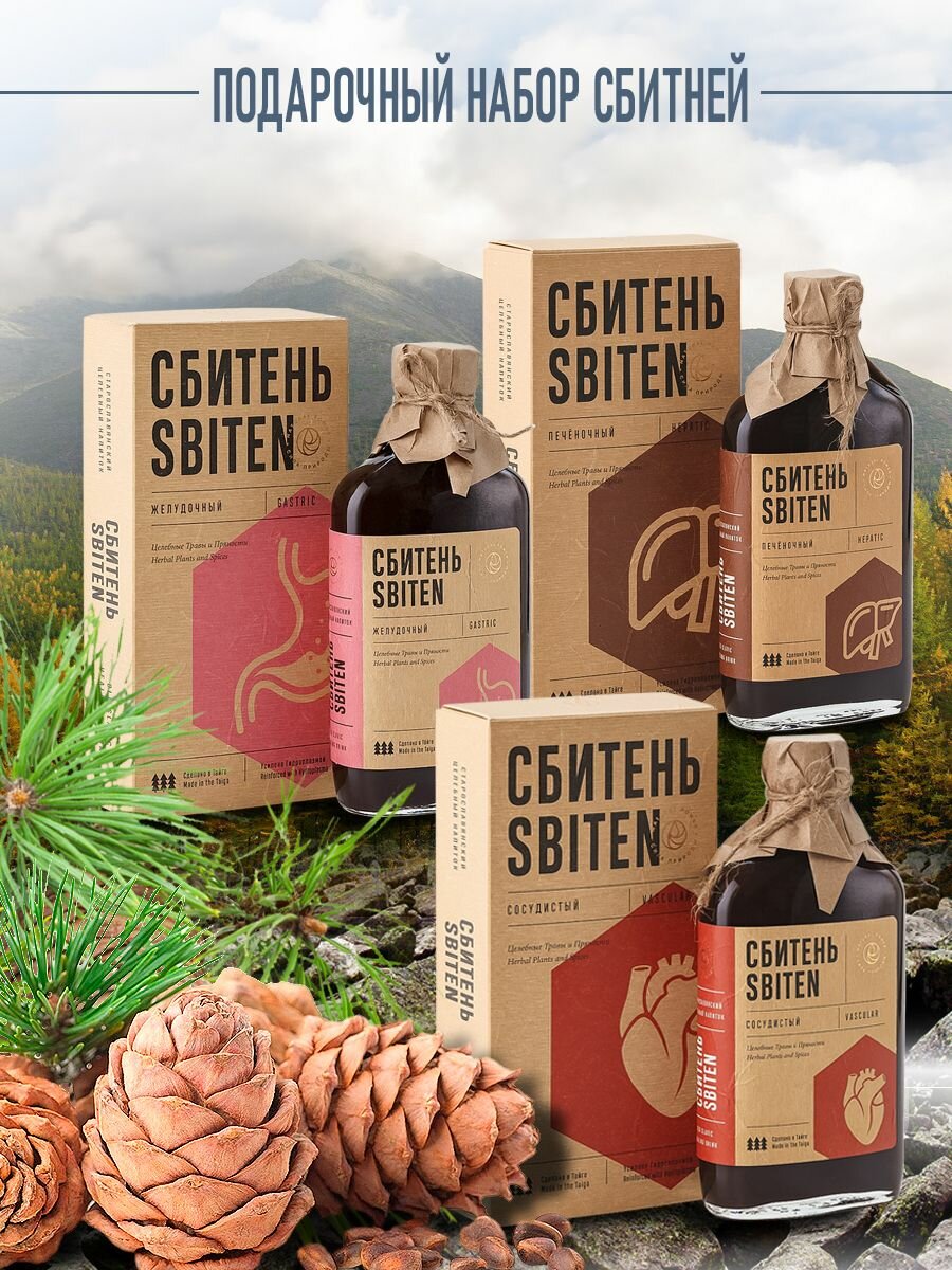 Набор сбитней Сила Природы Желудочный, Печеночный, Сосудистый/натуральный бальзам с медом и пряностями