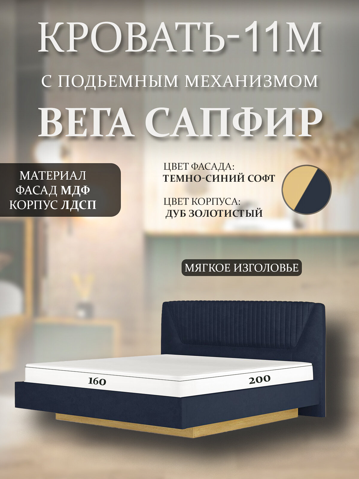 Кровать двуспальная с подъемным механизмом Вега Сапфир 11м, 160x200см, в спальню, с ящиком для белья, синяя