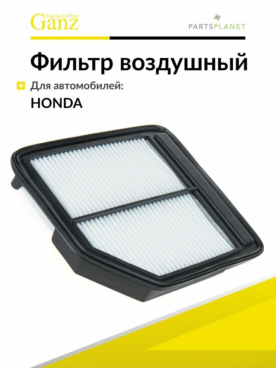 Фильтр воздушный для Хонда Цивик 4Д 5Д 2006-2012, FR-V (ФР-В) 2005-2010, 1 штука