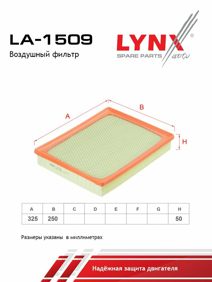 Фильтр воздушный LYNXauto LA-1509