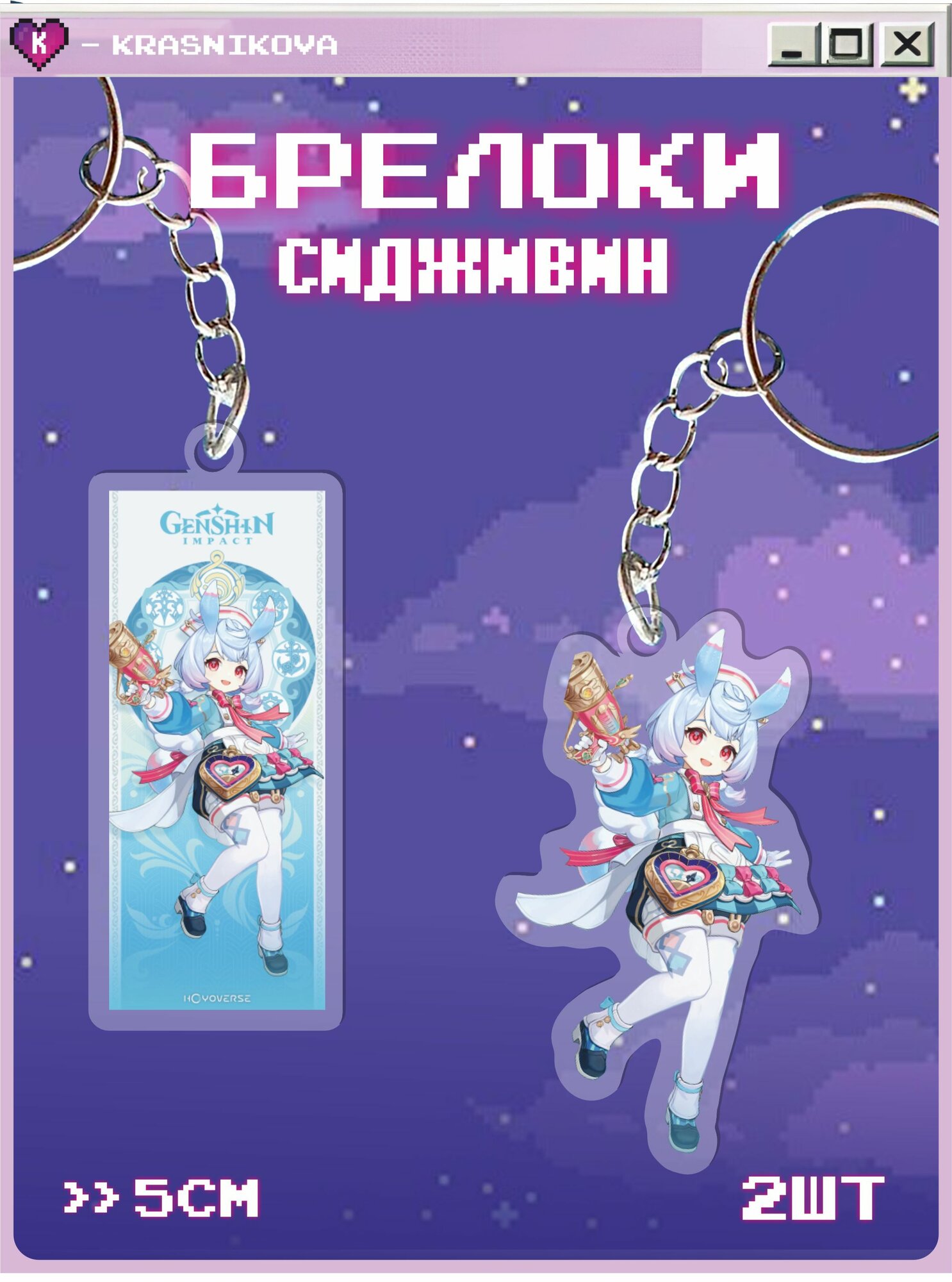 Брелок