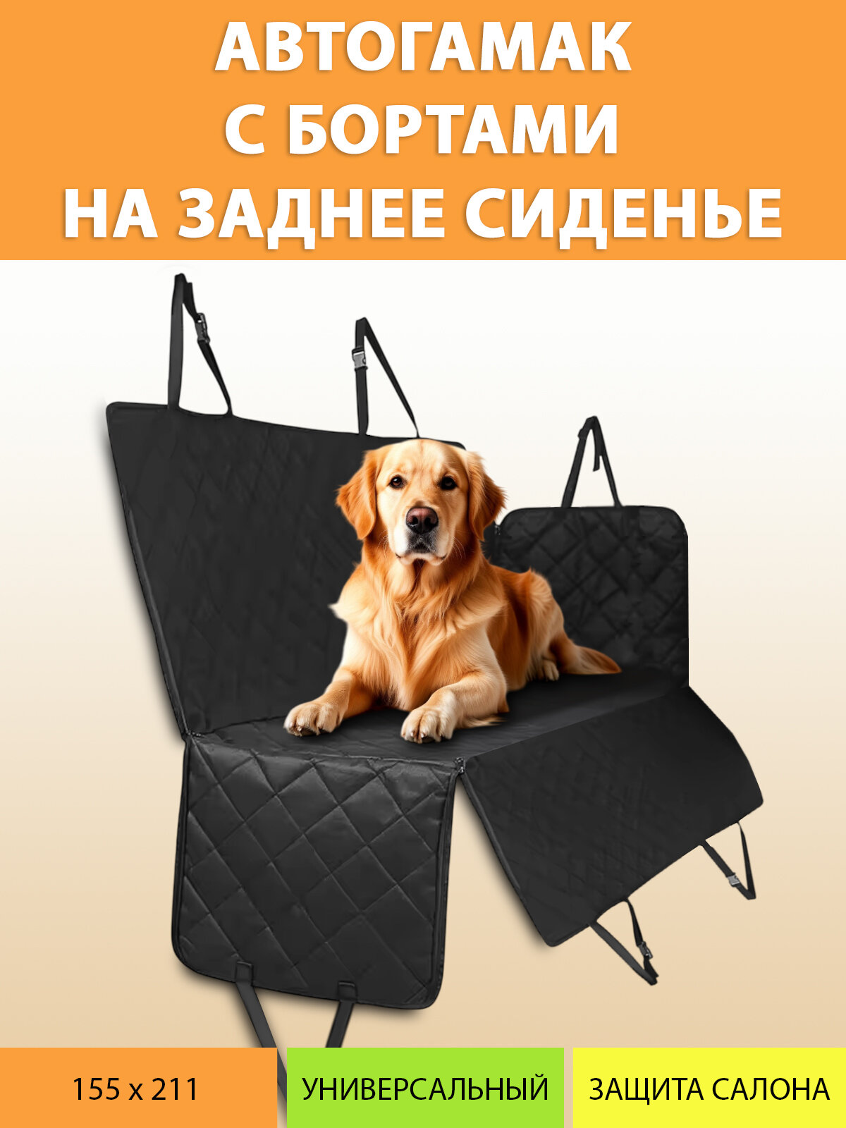 Автогамак для перевозки животных, защитная накидка на заднее сиденье, с защитными бортами для собак MY PET S GADGETS