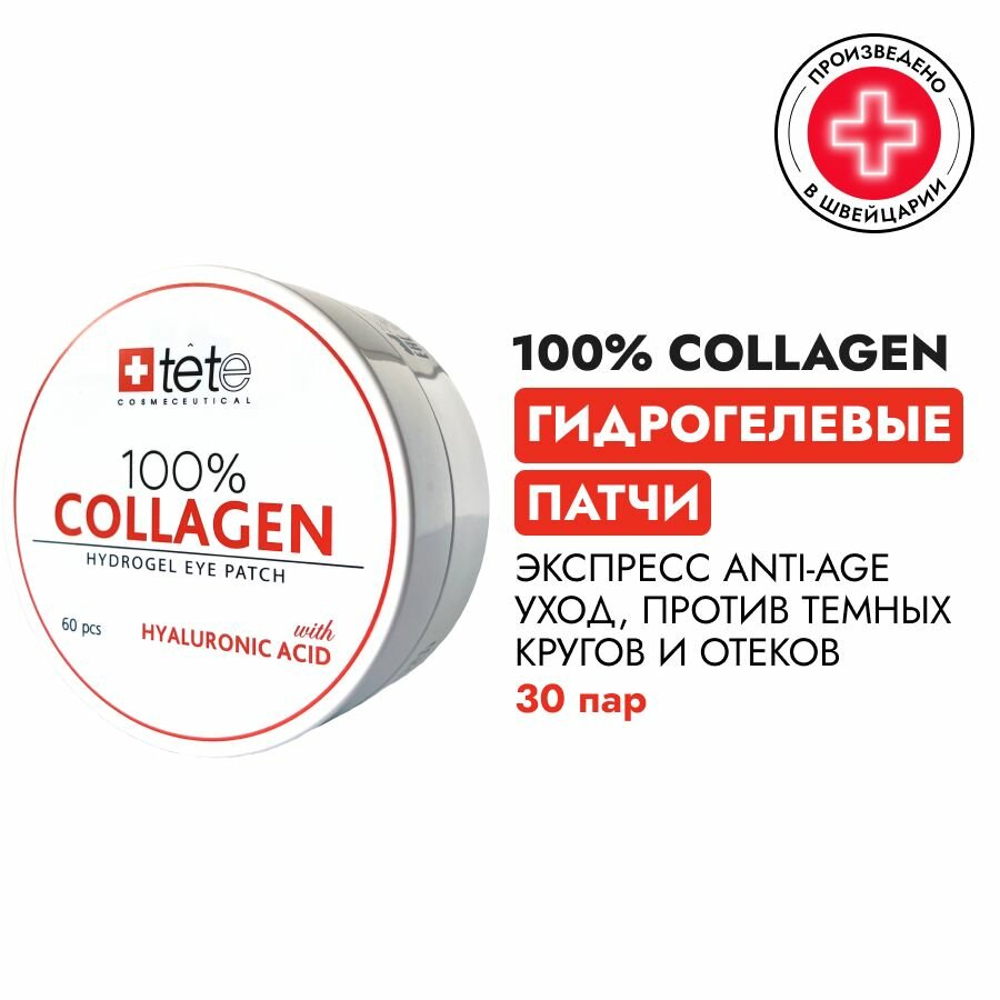TETe Cosmeceutical Патчи для глаз от отеков и темных кругов. 100% Collagen Hydrogel Eye Mask