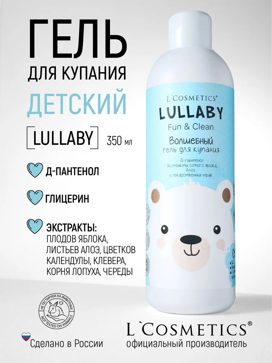 Гель для душа детский Волшебный 350мл