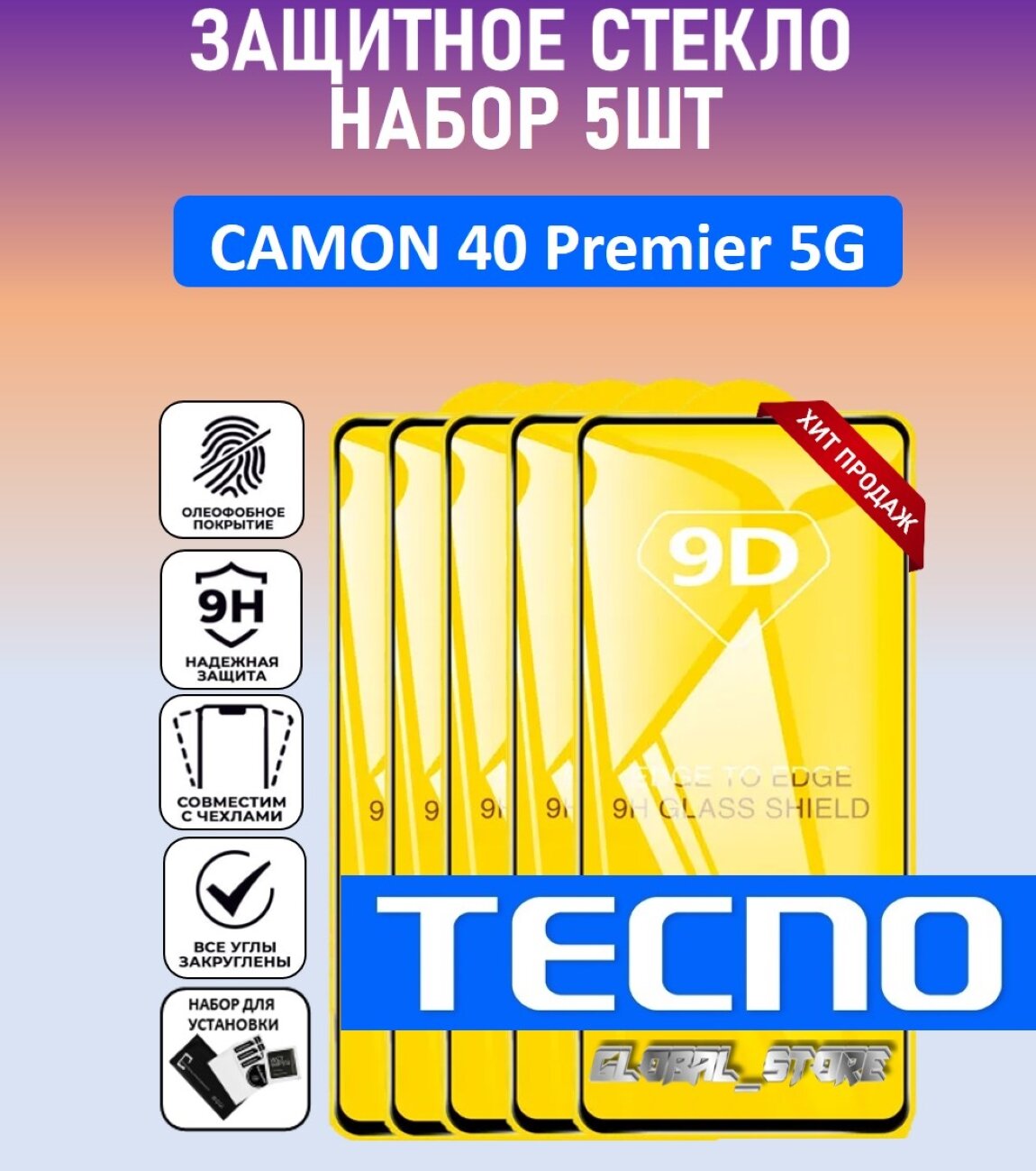 Комплект 5 в 1: Защитное стекло для Tecno CAMON 40 Premier 5G ( 5 шт ) Техно Камон 40 Премьер 5 Джи стекло с рамкой Full Glue