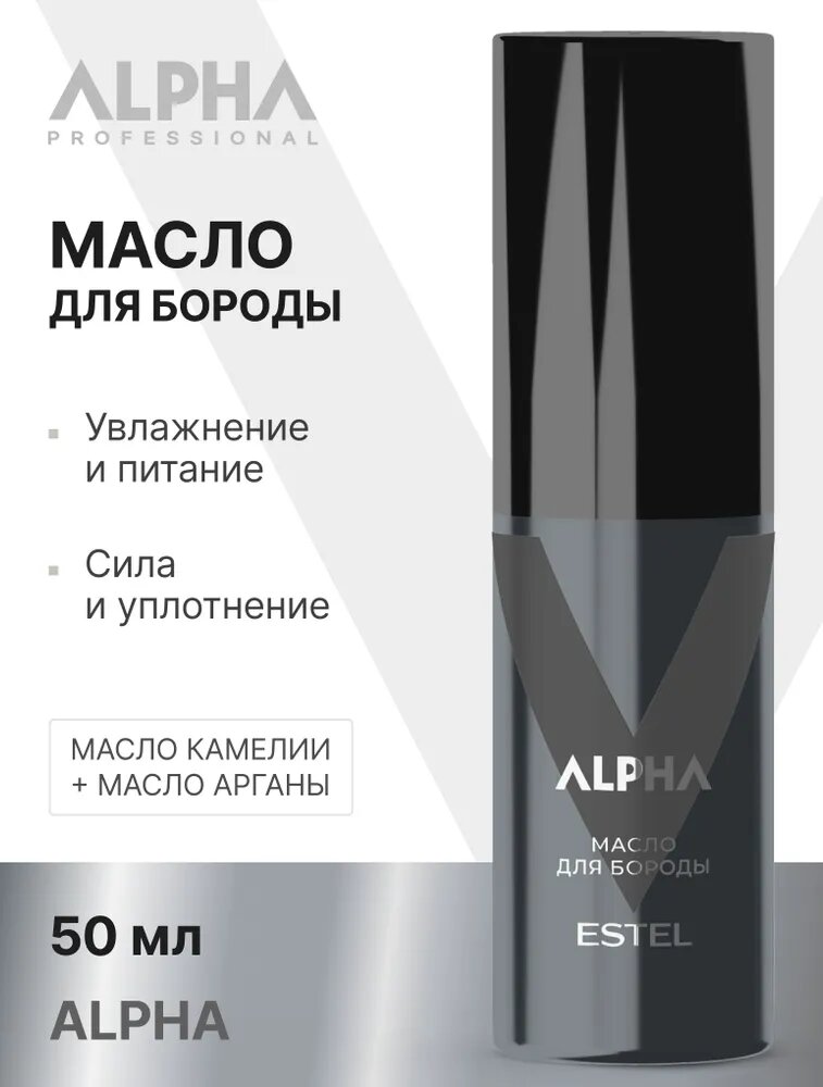 ESTEL Масло ALPHA для ухода за бородой, питание и восстановление структуры, 50 мл / волосы