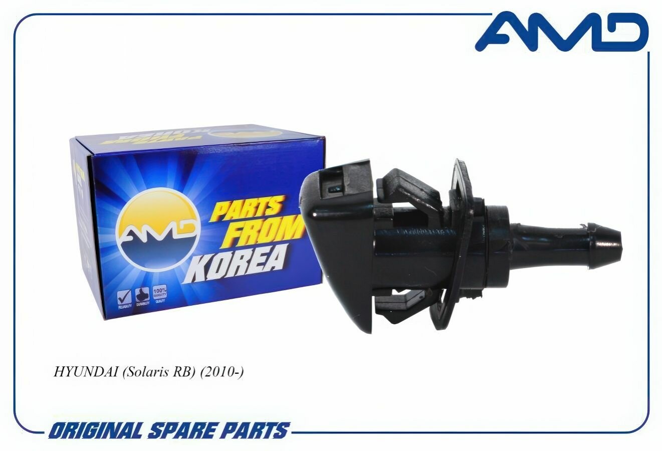 Форсунка омывателя ветрового стекла левая для Хендай Солярис AMD. WN15 AMD
