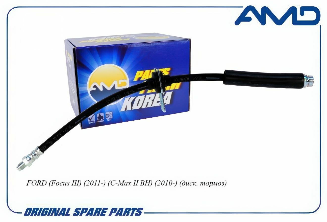 Шланг тормозной задний для Форд Симакс 2, Фокус 3 AMD. BH144 AMD