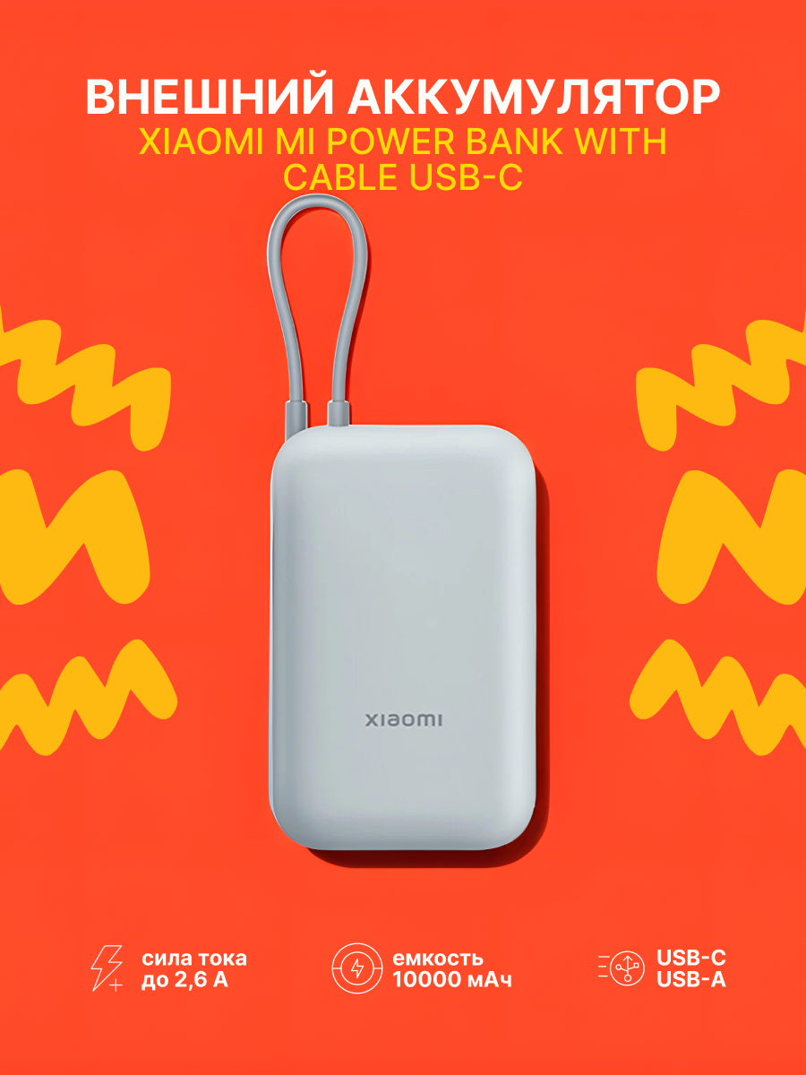 Внешний аккумулятор Xiaomi Mi Power Bank With Cable USB-C 10000mAh Pocket Version Blue (P15ZM) 975879