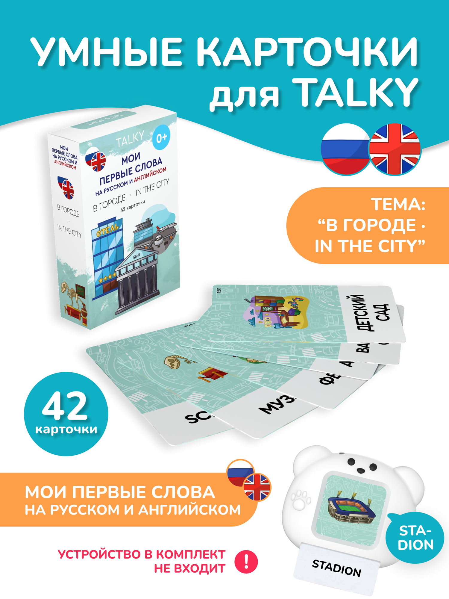 Развивающие, обучающие карточки TALKY на русском и английском языках, 42 карточки