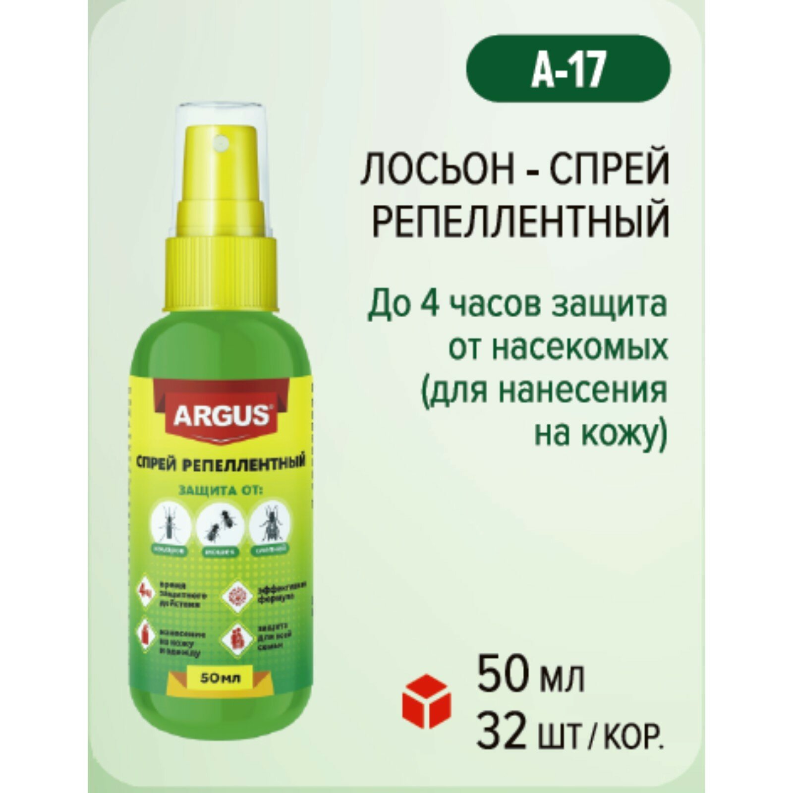 Спрей репеллентный от комаров, слепней, мошек Argus, 50 мл