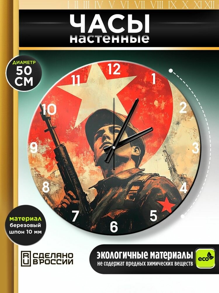 Настенные часы УФ 50 см с принтом "Разное Страны (СССР, Россия, патриотизм, часы) - 62504156"