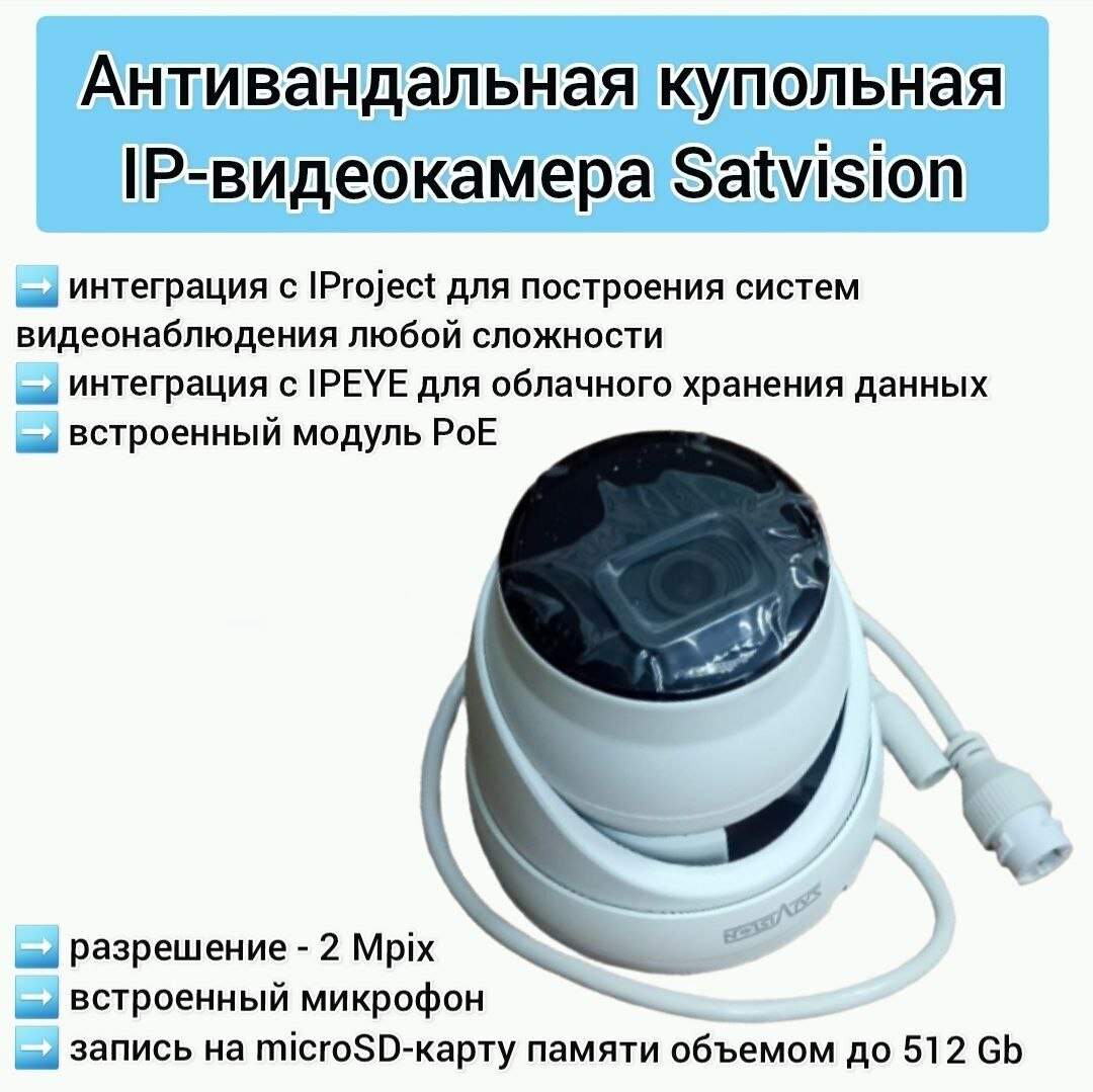 Антивандальная IP видеокамера SVI-D223A SD SL v2.0 2Mpix 2.8mm