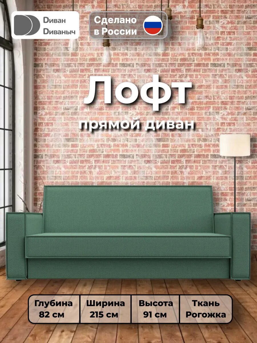 Диван-книжка Лофт, 215х82х91 см, со спальным местом 180х110 см и бельевым ящиком, рогожка