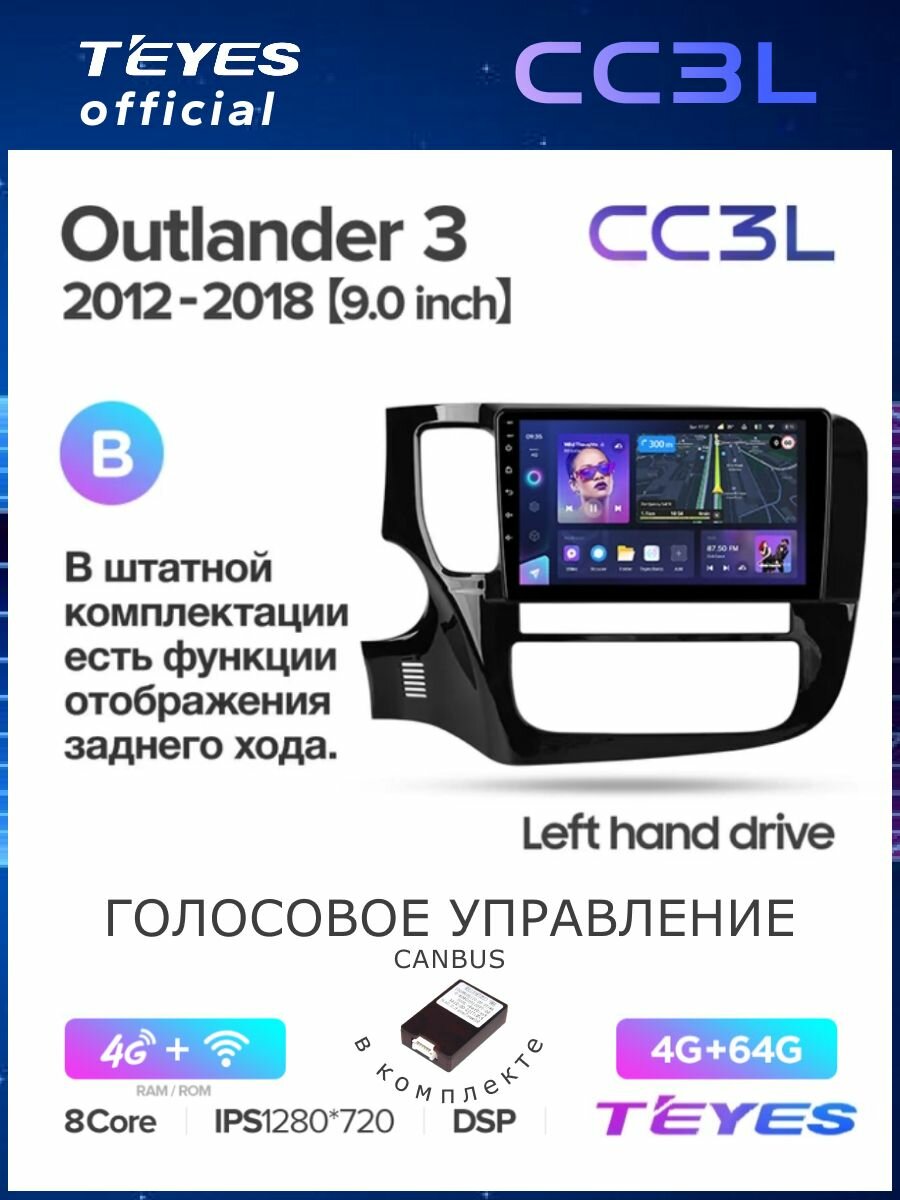Магнитола Mitsubishi Outlander 3 GF0W GG0W (Left hand drive) 2012-2018 (Комплектация B) Teyes CC3L 4/64GB, штатная маг