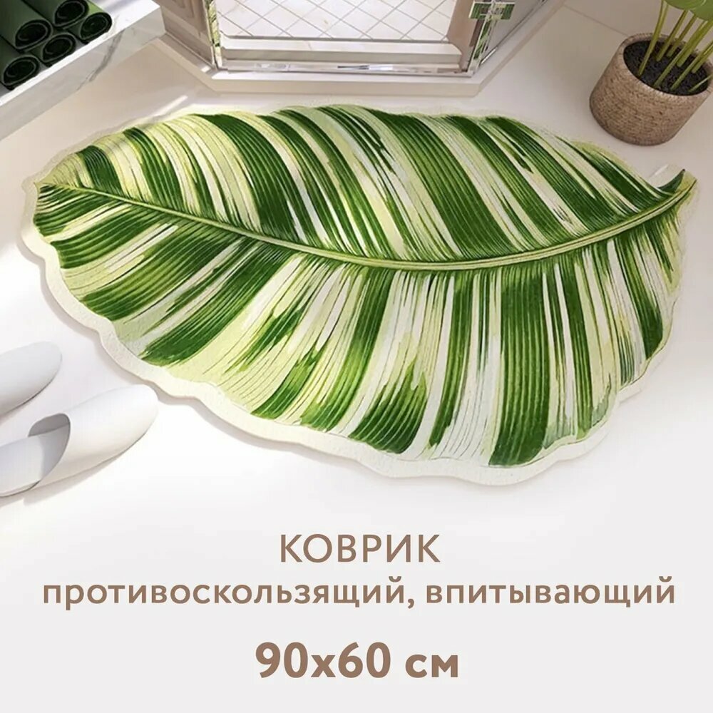 Коврик для ванной 90 см х 60 см