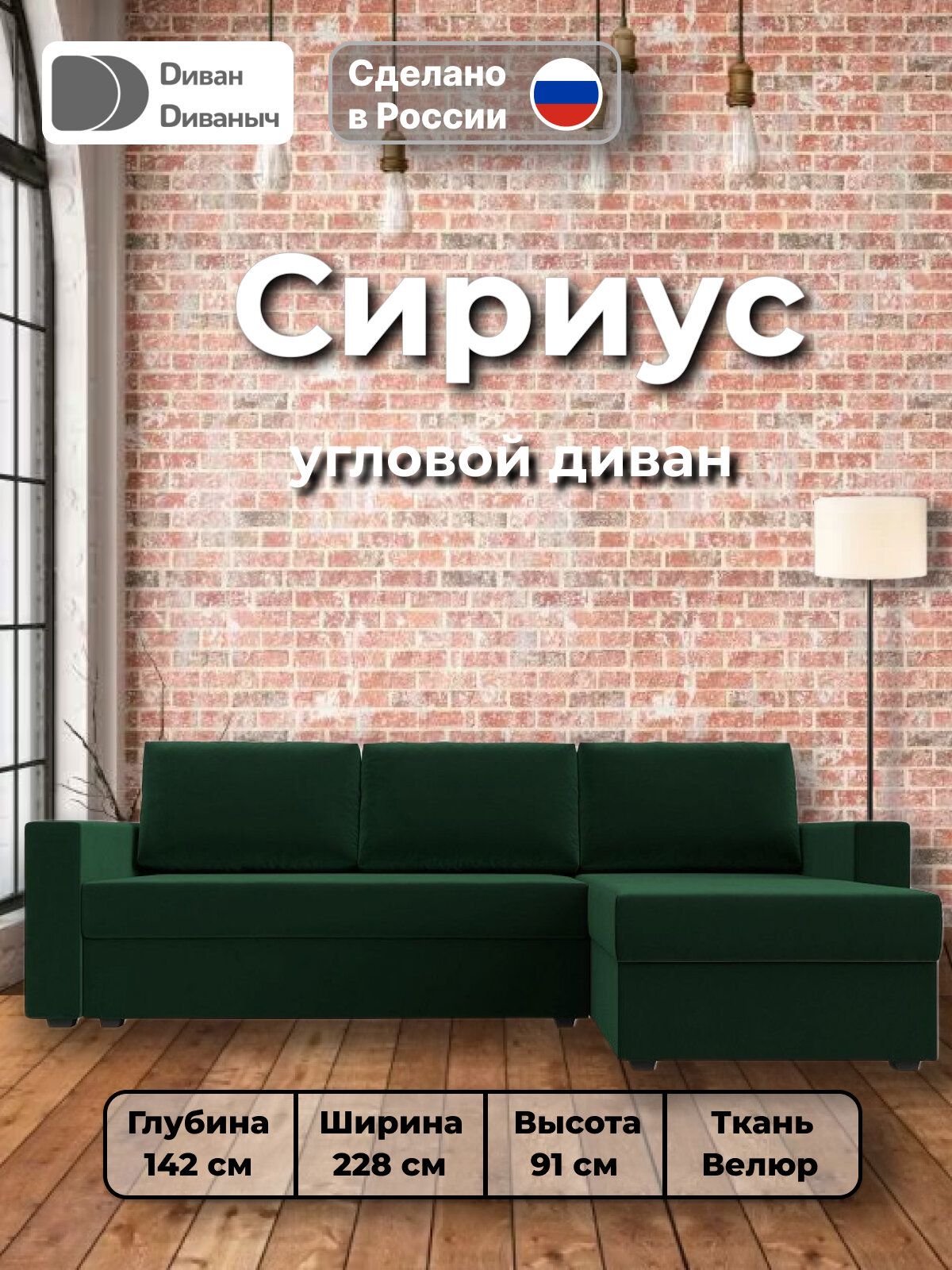 Диван угловой Сириус со спальным местом 196х118 см, с двумя ящиками, правый угол, велюр