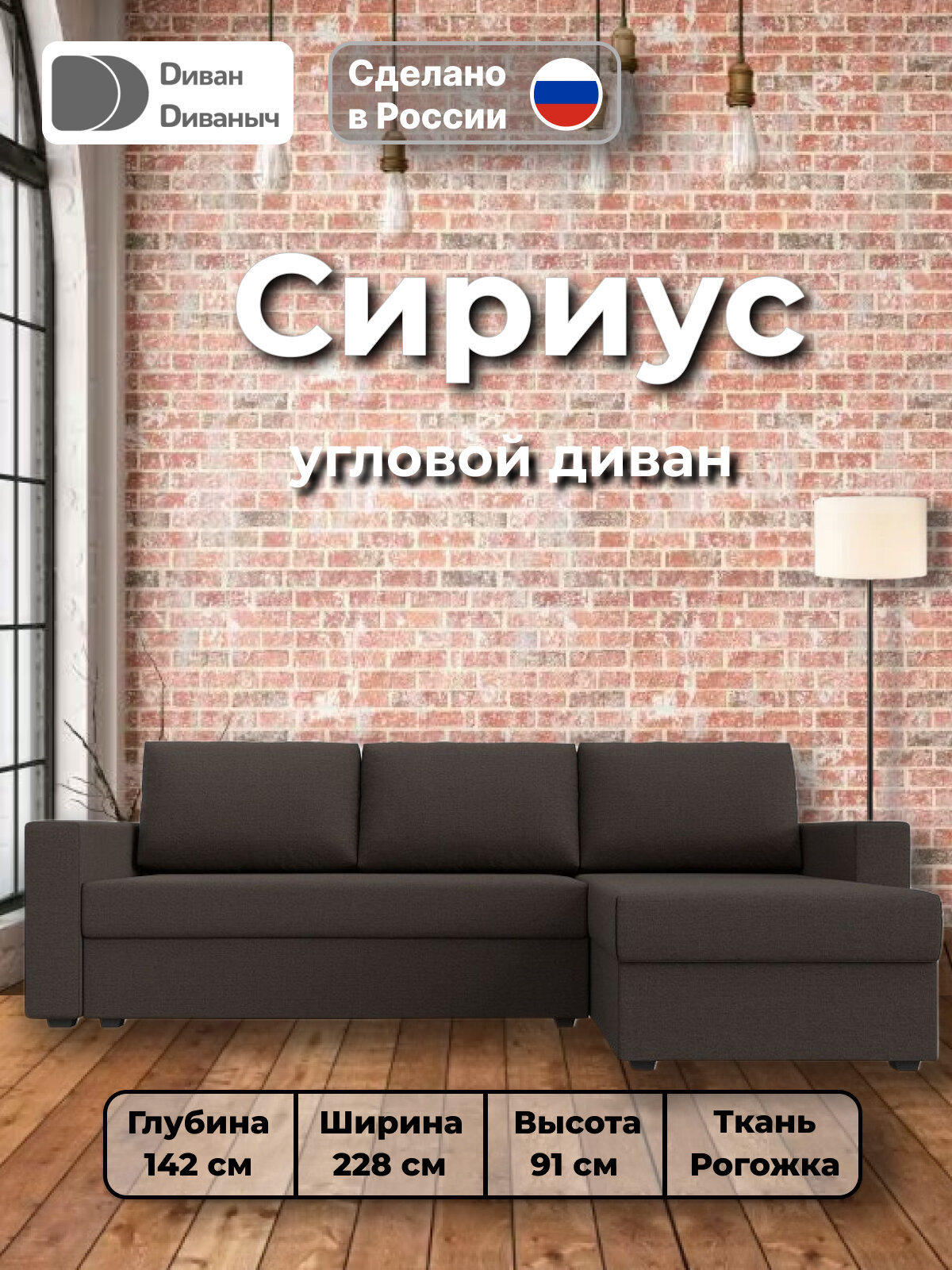 Диван угловой Сириус со спальным местом 196х118 см, с двумя ящиками, правый угол, рогожка