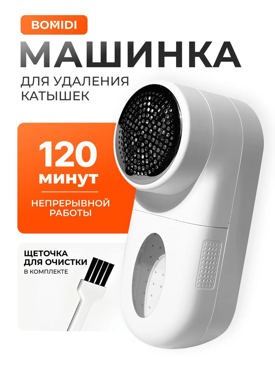 Машинка для удаления катышков