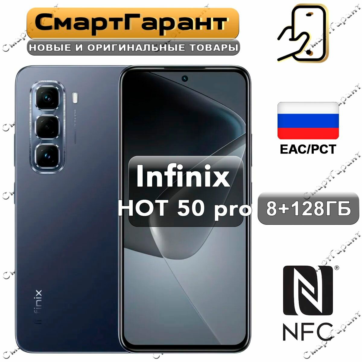 Смартфон Infinix Hot 50 Pro 8/128 Гб, Ростест, Dual nano SIM, черный