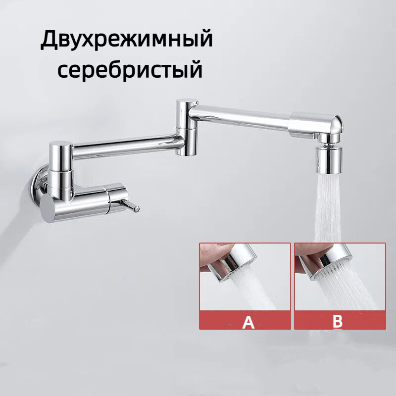 Настенная складная одинарная насадка для смесителя холодной воды двойного назначения
