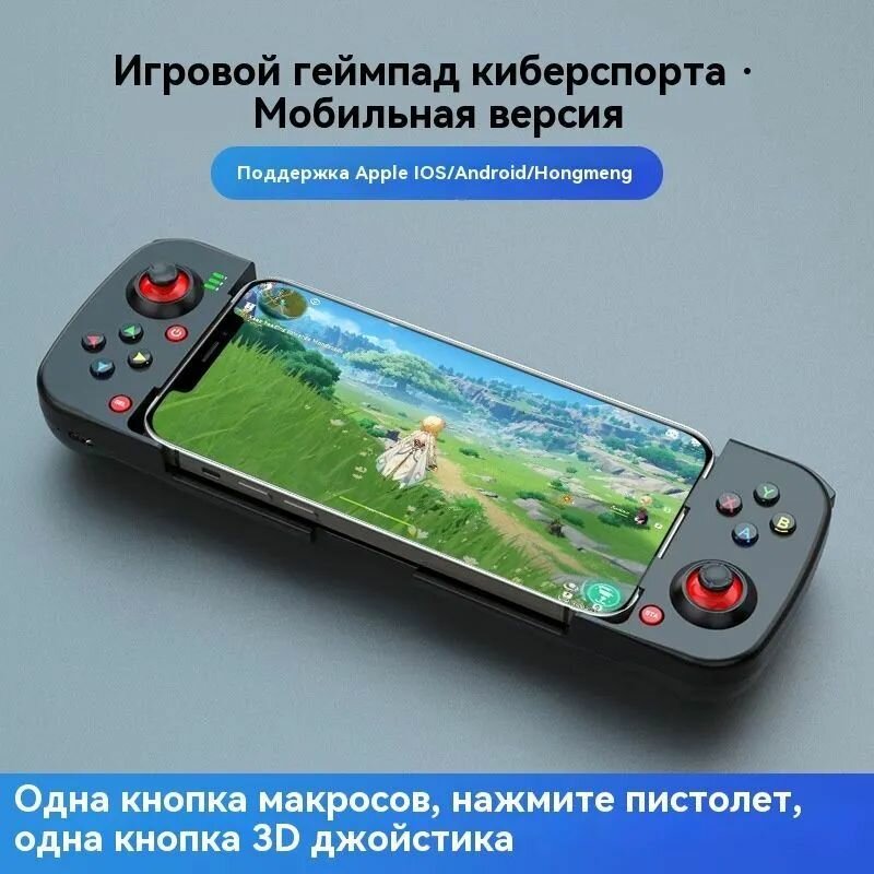 Выдвижной беспроводной геймпад D3 BT 5,0 для устройств Android IOS