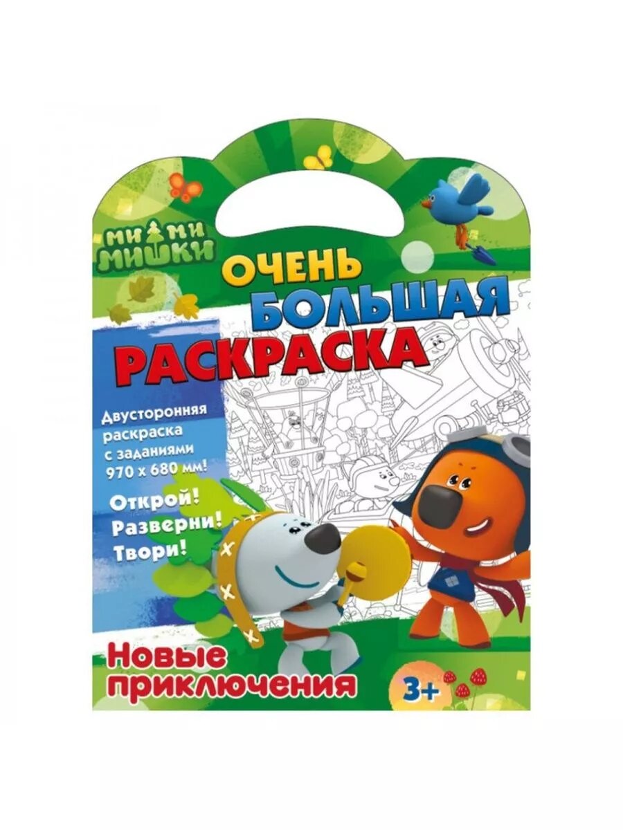 Очень большая раскраска Ми-ми-мишки / 97*68 см / ND PLAY, Россия