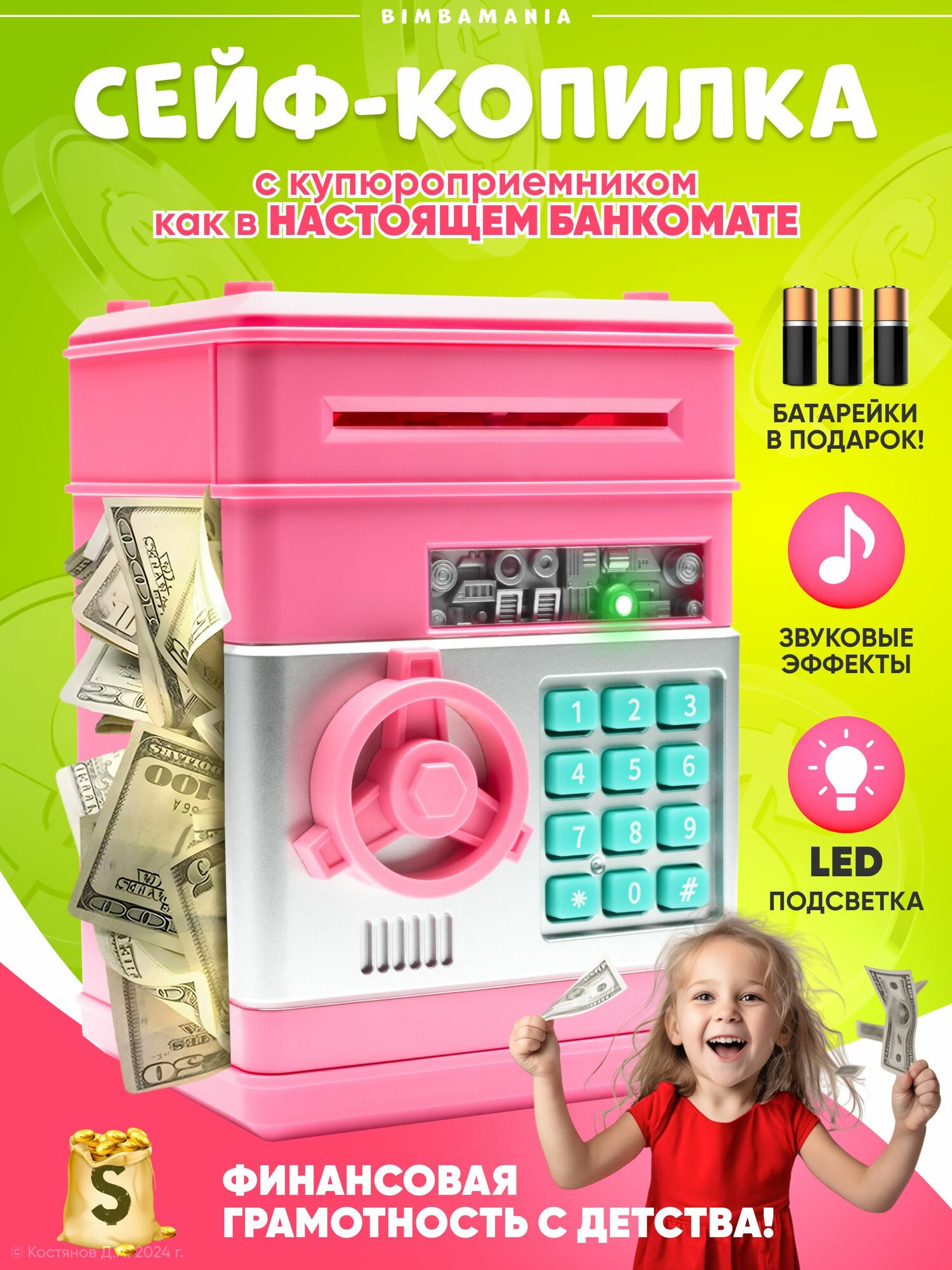 Интерактивная копилка