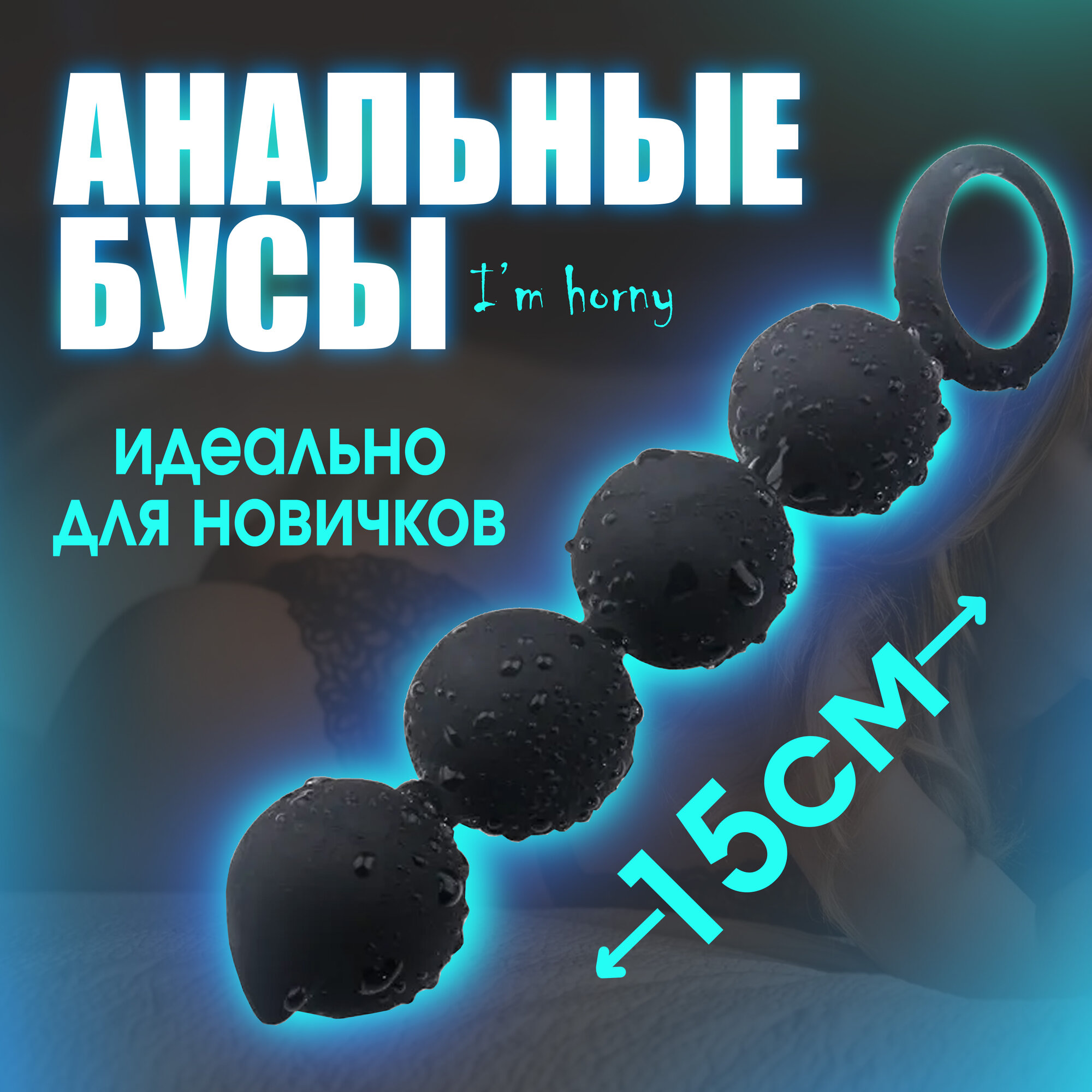 Анальные бусы "Для начинающих", силикон, гладкие, черные, L15см