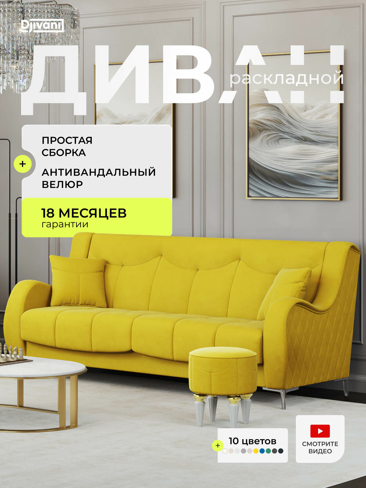 Диван раскладной Флоренция Велюр жёлтый / ножки - хром Djivani