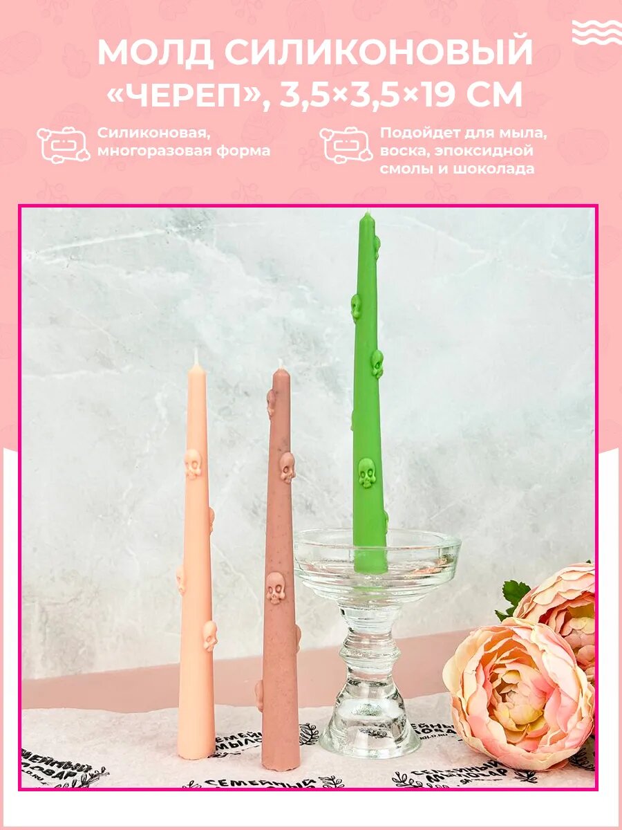 Силиконовая форма / молд для изготовления свечей / Череп