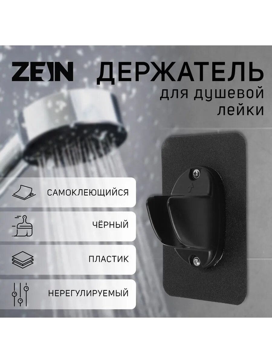 Эргономичный держатель для душа с креплением на клею