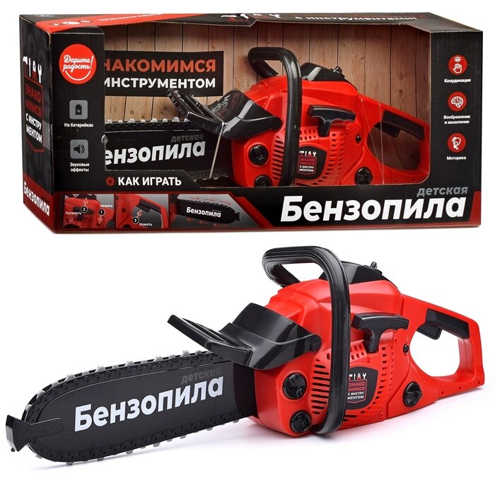 Детская Бензопила со звуковыми эффектами, крутится цепь
