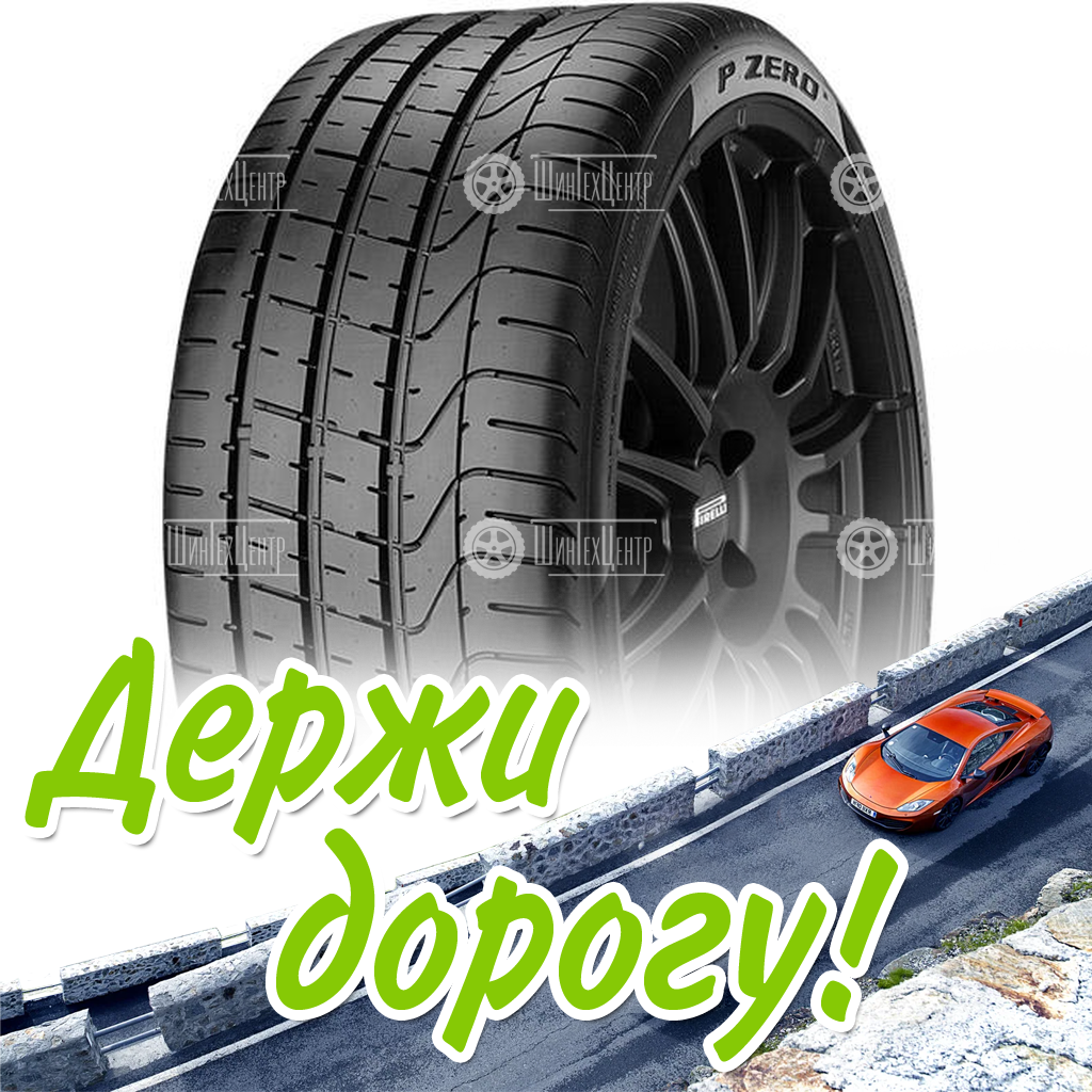 Шина Pirelli 305/40 R20 P Zero 112Y Летняя для легковых автомобилей и кроссоверов