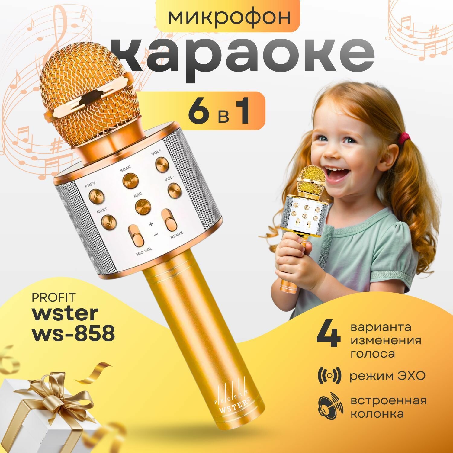 Микрофон караоке беспроводной с колонкой (bluetooth), 4 варианта голоса, золотой lianan