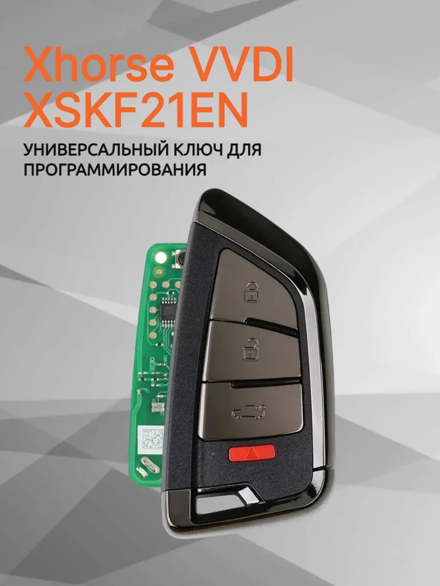 Ключ для программирования Xhorse VVDI XSKF21EN с 4 кнопками, черный