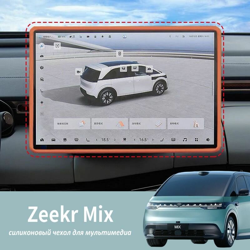 Защитный силиконовый чехол для мультимедиа для Zeekr Mix, ZEEKR MIX аксессуары