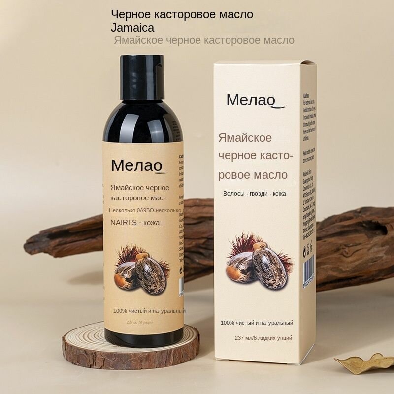 Трансграничное ямайское черное касторовое масло, 237 мл, увлажняющее, эфирное масло для массажа тела