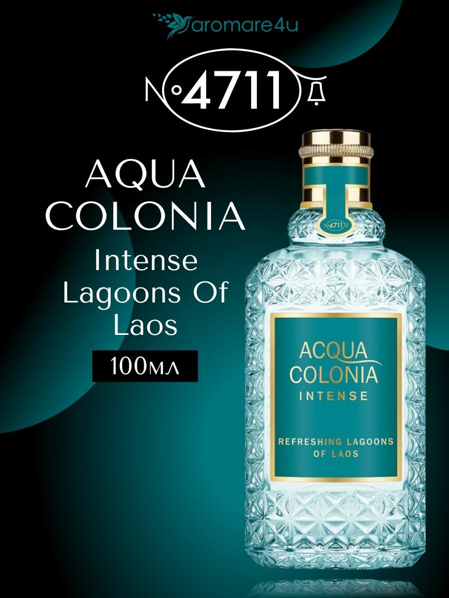 Парфюм. Одеколон 4711 Maurer & Wirtz Acqua Colonia Intense Refreshing Lagoons of Laos. 4711 Аква Колония. Унисекс. 100мл