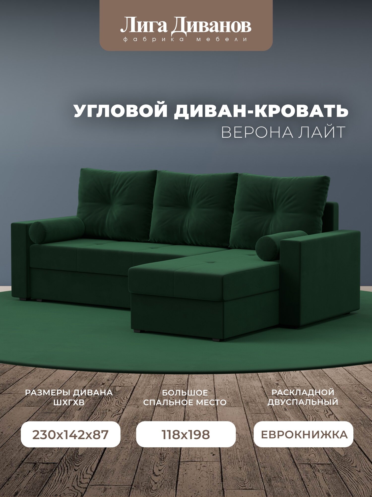 Диван угловой Верона Лайт правый угол, велюр зеленый