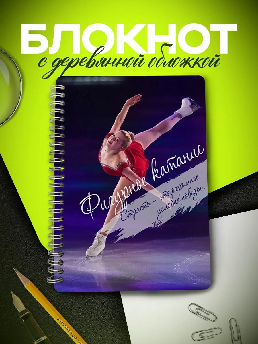 Блокнот для записей Фигурное катание