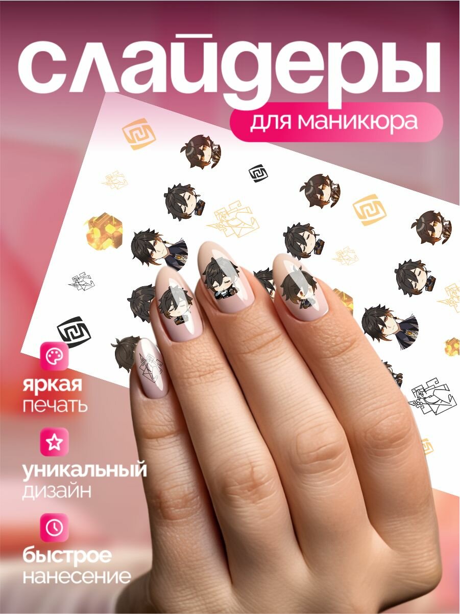 Наклейки для ногтей слайдеры геншин импакт Чжун Ли, женские, оригинальные, яркая печать.