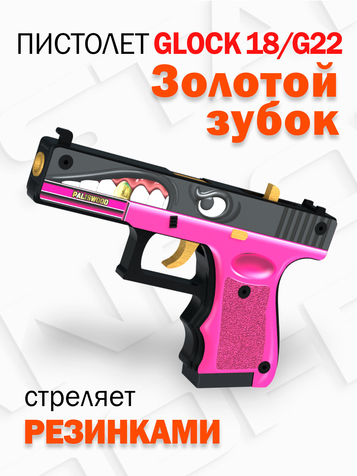 Пистолет PalisWood