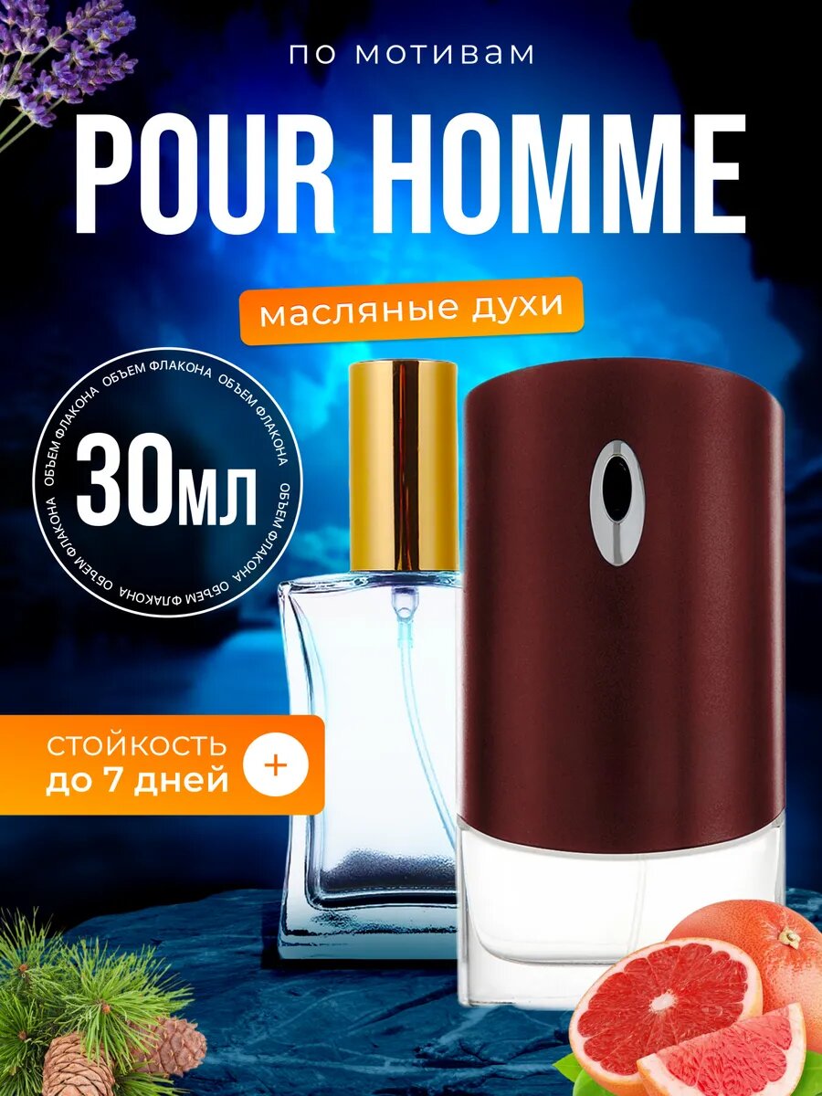 Духи масляные по мотивам Pour Homme Живанши Пур Хом парфюм мужские стойкие
