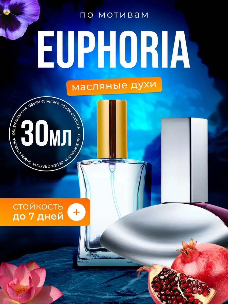 Духи масляные по мотивам Euphoria Кельвин Кляйн Эйфория парфюм женские стойкие