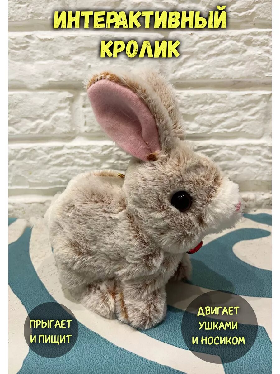 Интерактивный кролик